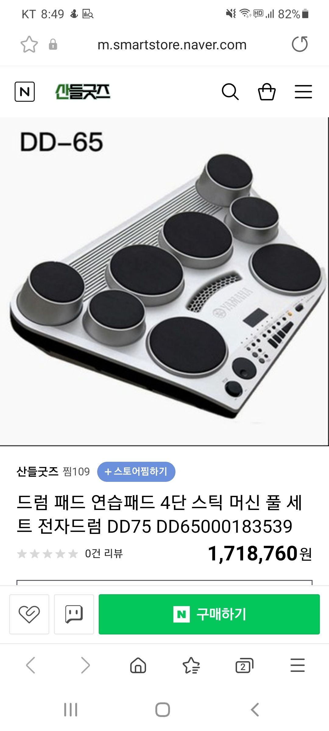 야마하 전자드럼 DD65 세트 | 중고악기 뮬