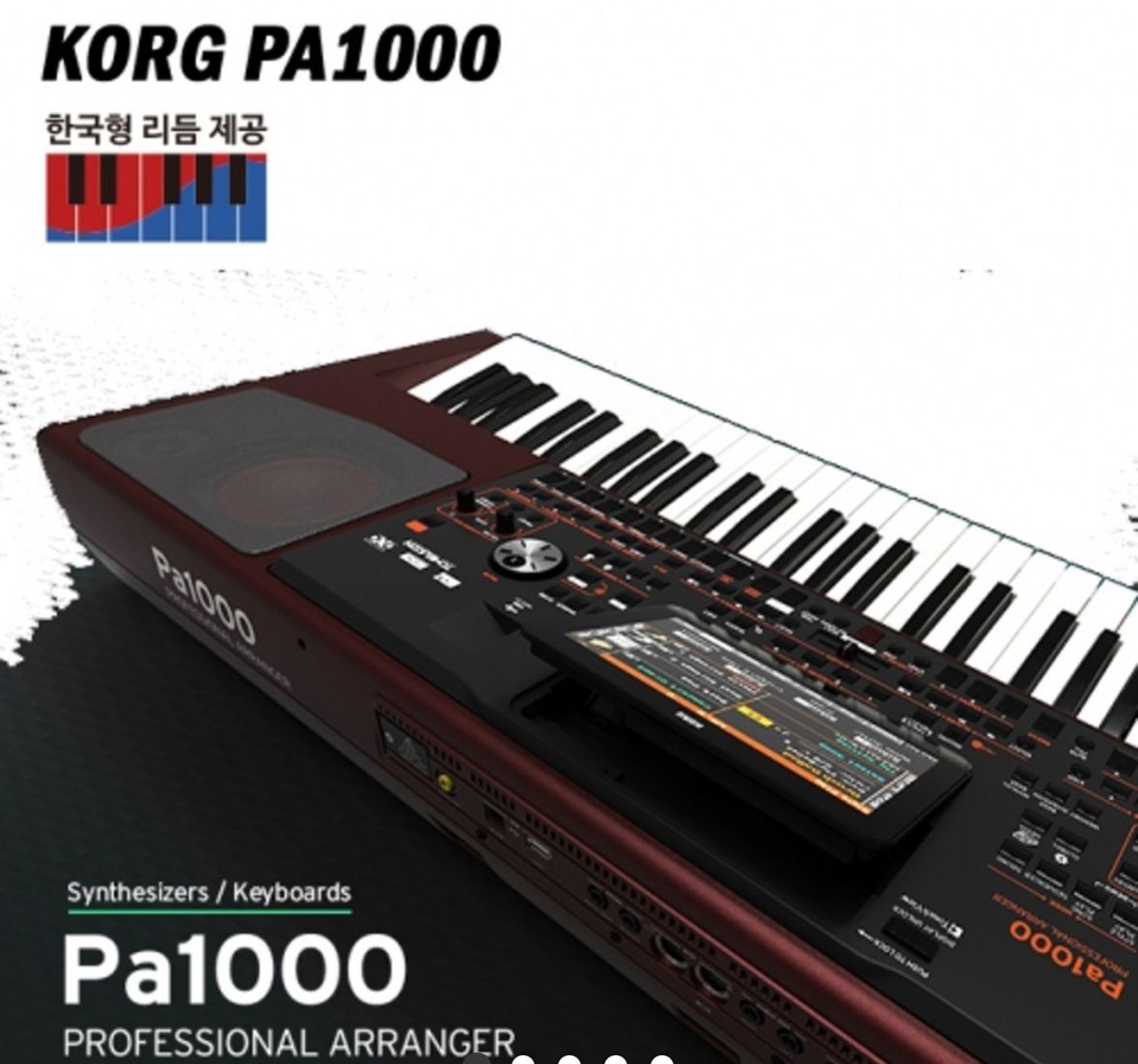 코르그pa1000팝니다 | 중고악기 뮬