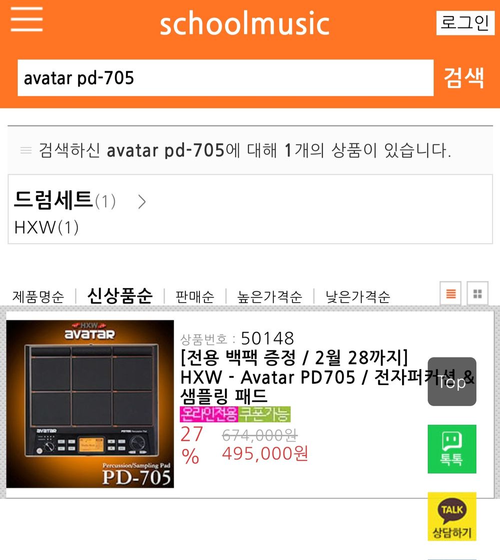 AVATAR PD-705퍼커션세트 | 중고악기 뮬