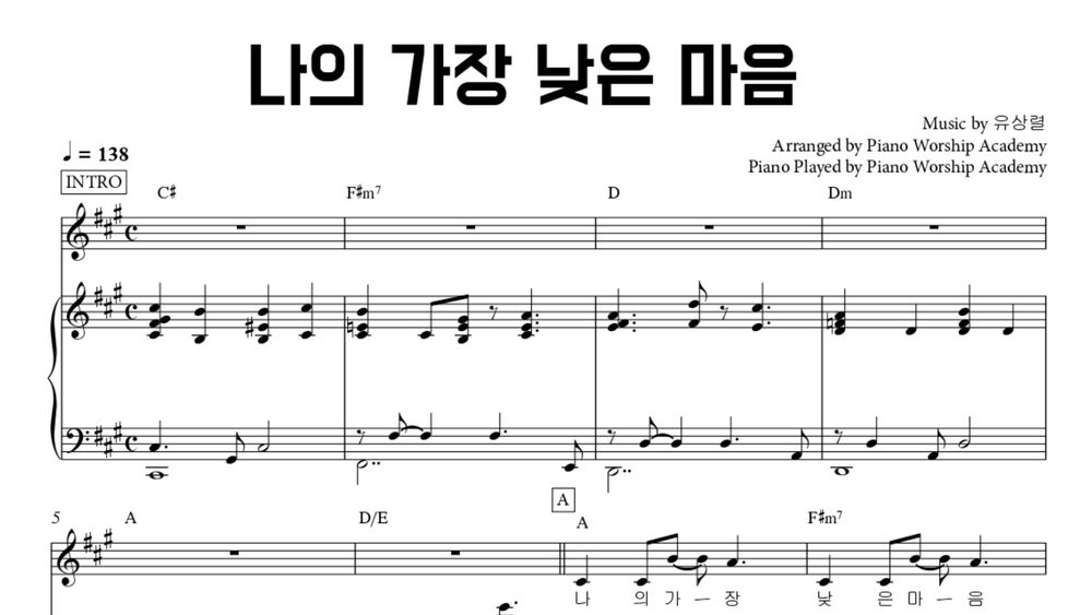 CCM 찬송가 피아노 반주 . '나의 가장 낮은 마음' . 악보 | 피아노 워십 아카데미 | 중고악기 뮬