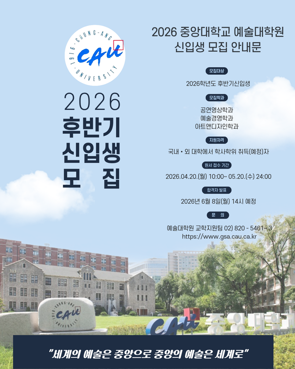 2026학년도 중앙대학교 예술대학원 후반기 신입생 모집요강 | 중고악기 뮬